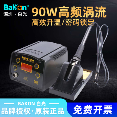 白光焊0BK100台高频可调温数显9台焊0W恒温防静电焊接工具电烙铁