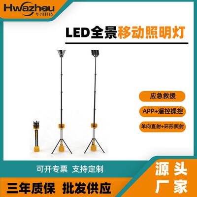 FW6129防爆全景移动照明180W便携式防汛应急LED强光节能厂家直销