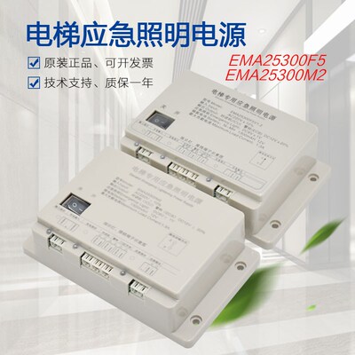 适用西子奥的斯电梯应急照明电源 EMA25300M2 F5快速轿顶对讲电池
