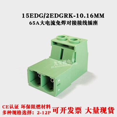 KF2EDGRK-10.16MM免焊对接插座65A大电流对插座连接器变频器接口