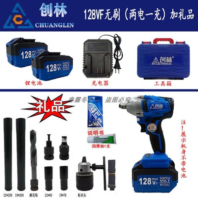 创林128VF/108VF电扳手无刷锂电充电冲击扳手架子工木工电动工具