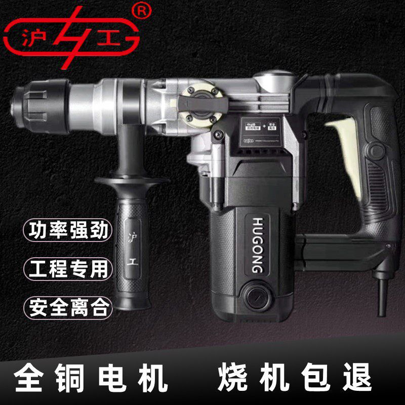 沪工609两用电锤工业级大功率冲击钻手持式安全离合锤钻工具