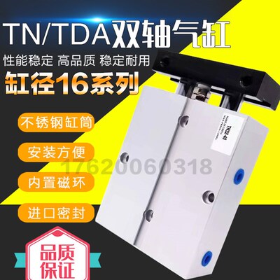 亚德克型双轴双杆气缸TDA/TN16-10 15 20 25 30 40 50 60 70 100
