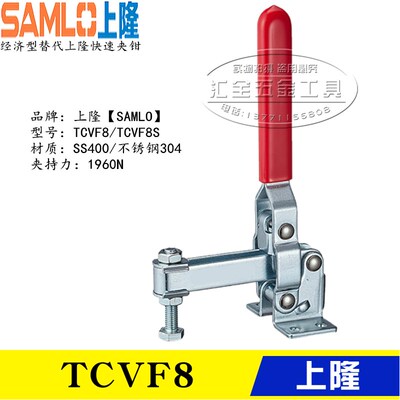 原装同款上隆SAMLO垂直立式把手型肘夹 TCVF8 替代快速夹钳夹具