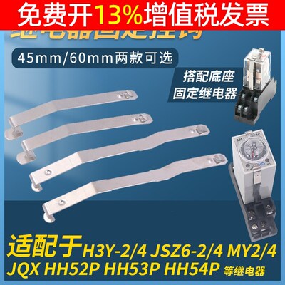 小型电磁中间继电器固定挂钩件PYC-A1卡子MY2条4 3nj HH52 54 53P