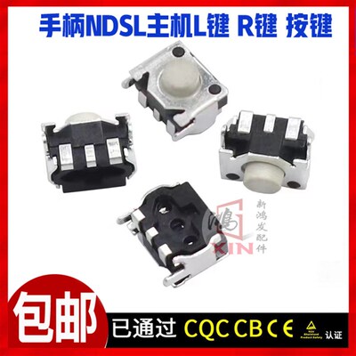 维修配件NDSL 主机LR按键开关 NDSL NDSI NDSIXL通用内置触点按键