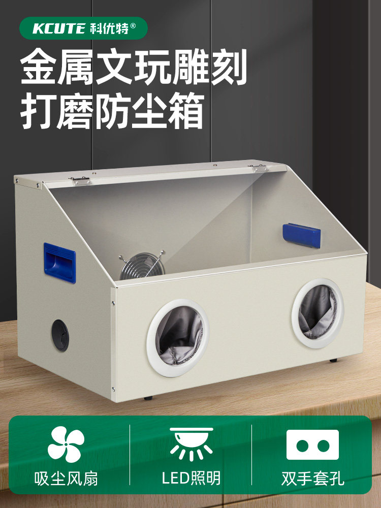 带排风扇防尘箱文玩珠宝首饰打磨抛光雕刻加工亚克力盖金属防护罩
