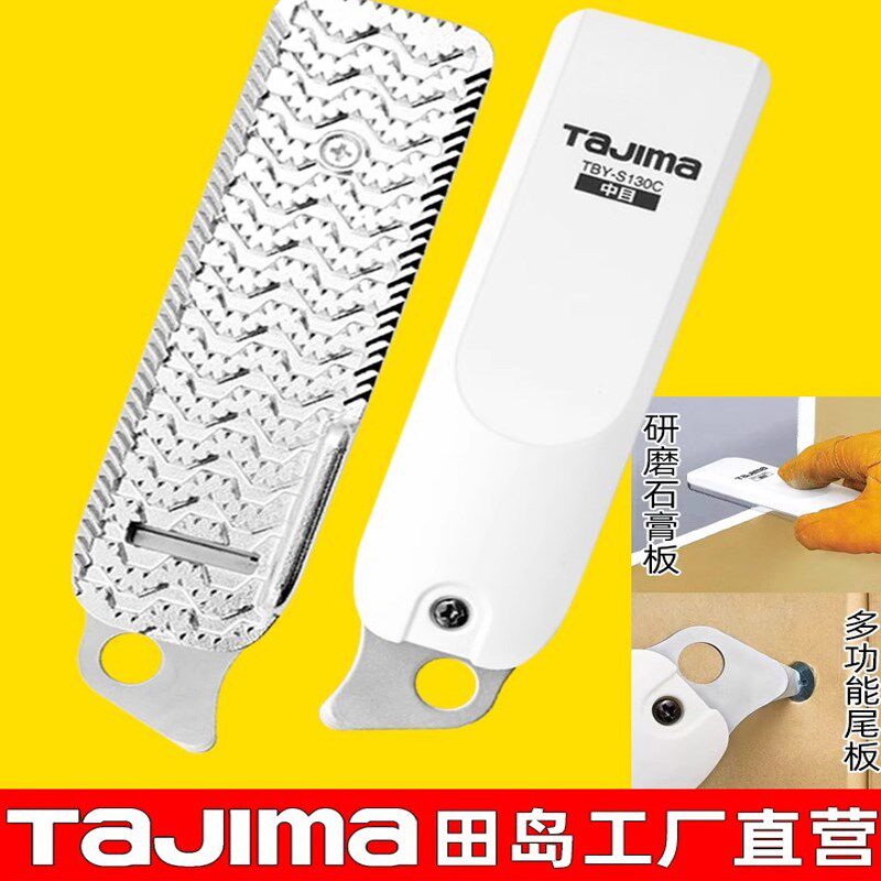 日本TaJIma田岛石膏板研磨切割锉刀多功能打磨整形刨刀磨平工具
