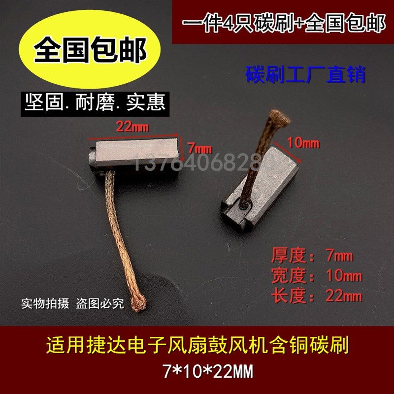 马达碳刷汽车雨刮风扇铜石墨电刷7X10X22适用捷达电子风扇鼓风机