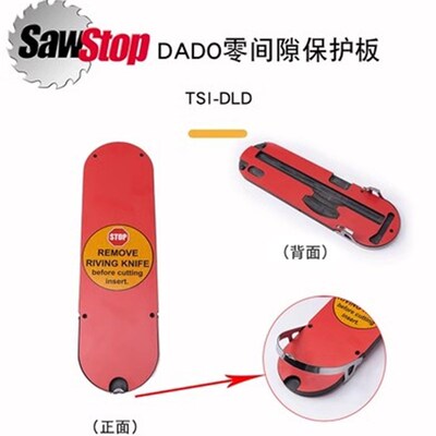 木工工具 零间隙保护板 DADO 小金刚台锯附件SawStop热狗锯堤旁树