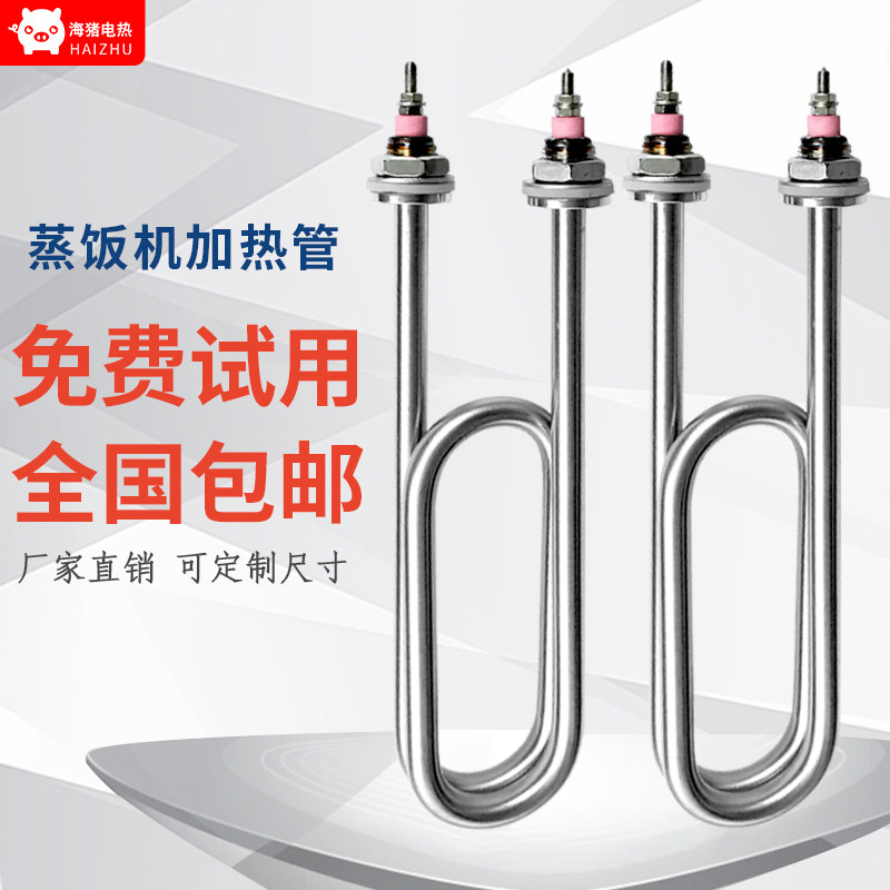 蒸饭机加热管双u型蒸箱蒸车蒸柜水箱电热管220v380v3kw4kw发热棒