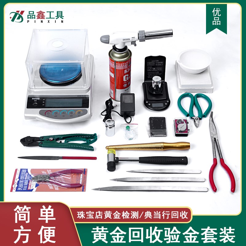 验金枪黄金回收鉴定工具套装金店电子秤喷枪剪金钳烧金碗试金石