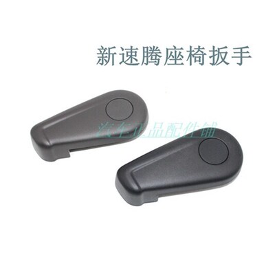 12131415161718款新速腾手动座椅调节手柄座椅扳手座椅旋钮小堵盖