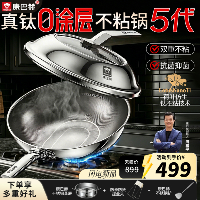 康巴赫五代真钛0涂层不粘炒锅