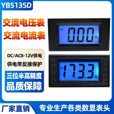 YB5135D三位半交流电压表 数显AC电流表LCD液晶数字电压电流表头