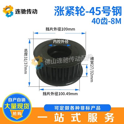 8m涨紧轮 同步轮 8M40齿槽宽27/32 调节导向轮/惰轮 孔45号带轮