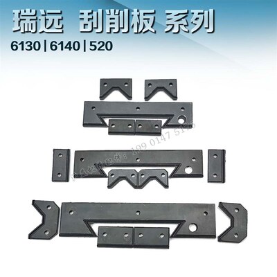 瑞远数控车床6130/6140/SK520刮屑板 刮油板防尘板刮削板机床配件