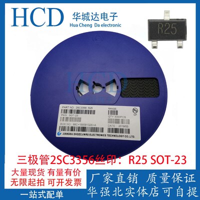 三极管2SC3356-25 印字R25 SOT-23贴片三极管 封装SOT-23[大体积]
