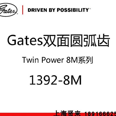美国盖茨GATES双面齿 TP 1392- 8M圆弧齿形同步带 双面带齿皮带