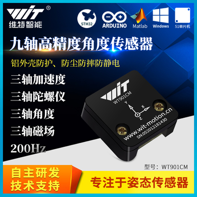 加速度ICM42605角度传感器陀螺仪磁场倾角模块WT901CM