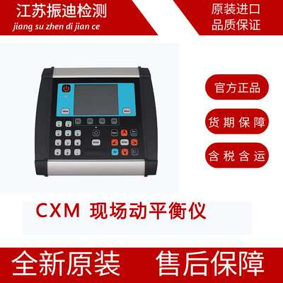 Maint Teach 压缩机动平衡校正 手持式现场动平衡仪 CXM