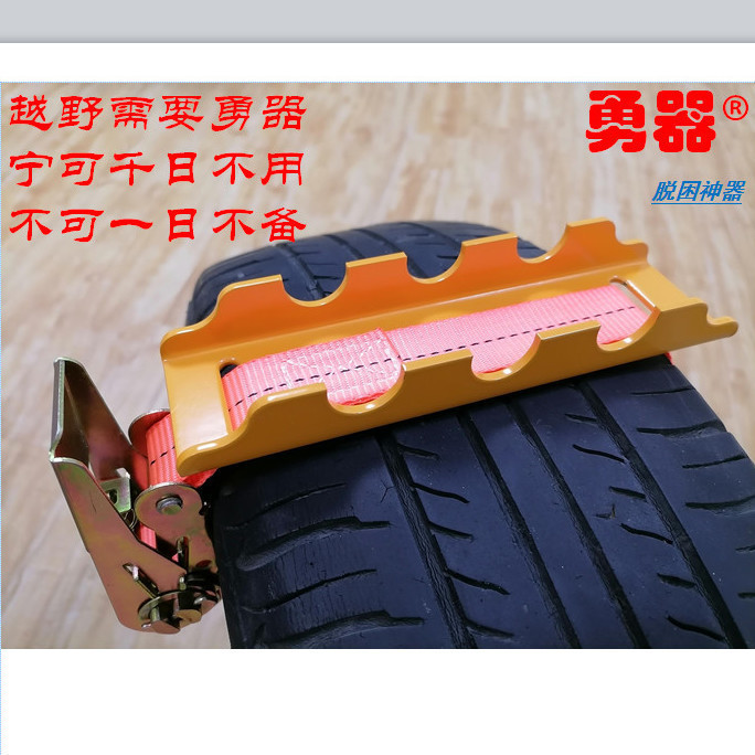 勇器汽车脱困泥地脱困雪地脱困沙地防滑链汽车越野用品脱困板