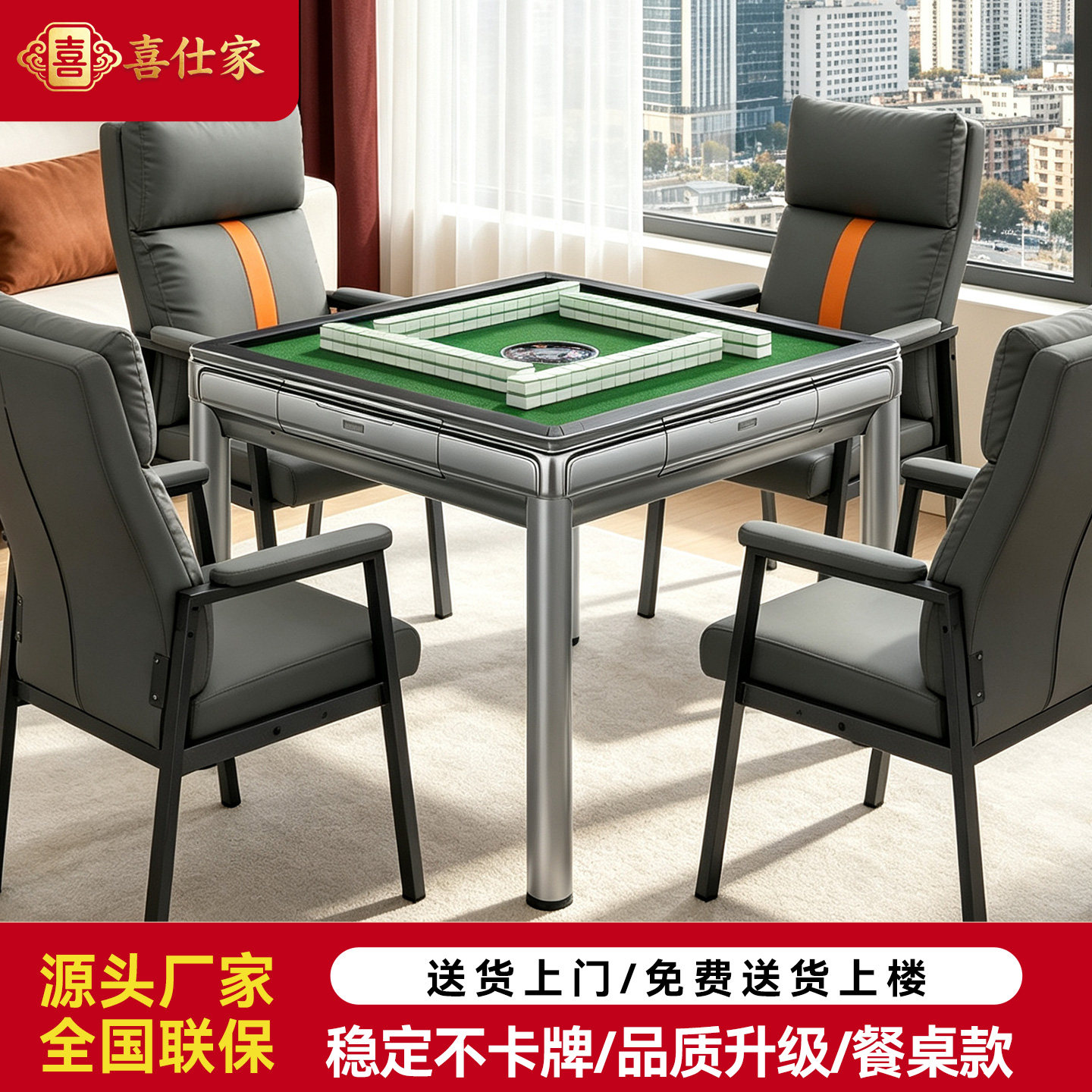 喜仕家全自动麻将机家用餐桌两用电动低音超薄商用2026新款麻将桌