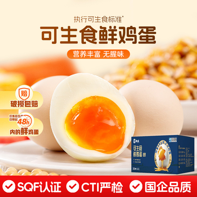 幸福遥可生食大码蛋无沙门氏菌
