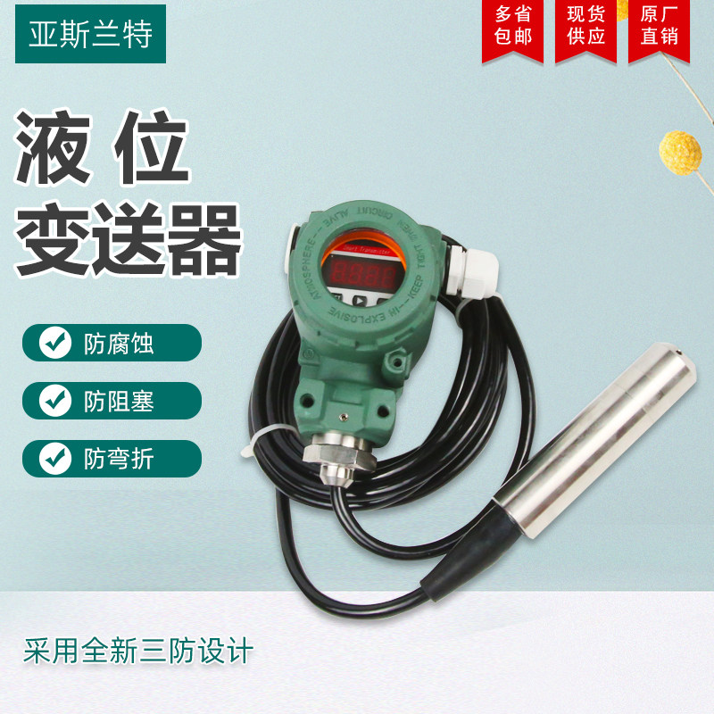 静压式位液计投入式分位变送器液体式远传液位器水位传感器4-20MA