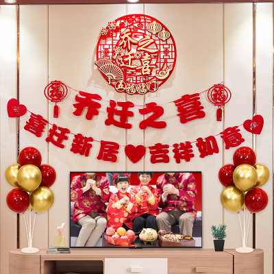 乔迁之喜客居装饰新厅背景挂饰新房搬家入宅仪用感布置式品挂件