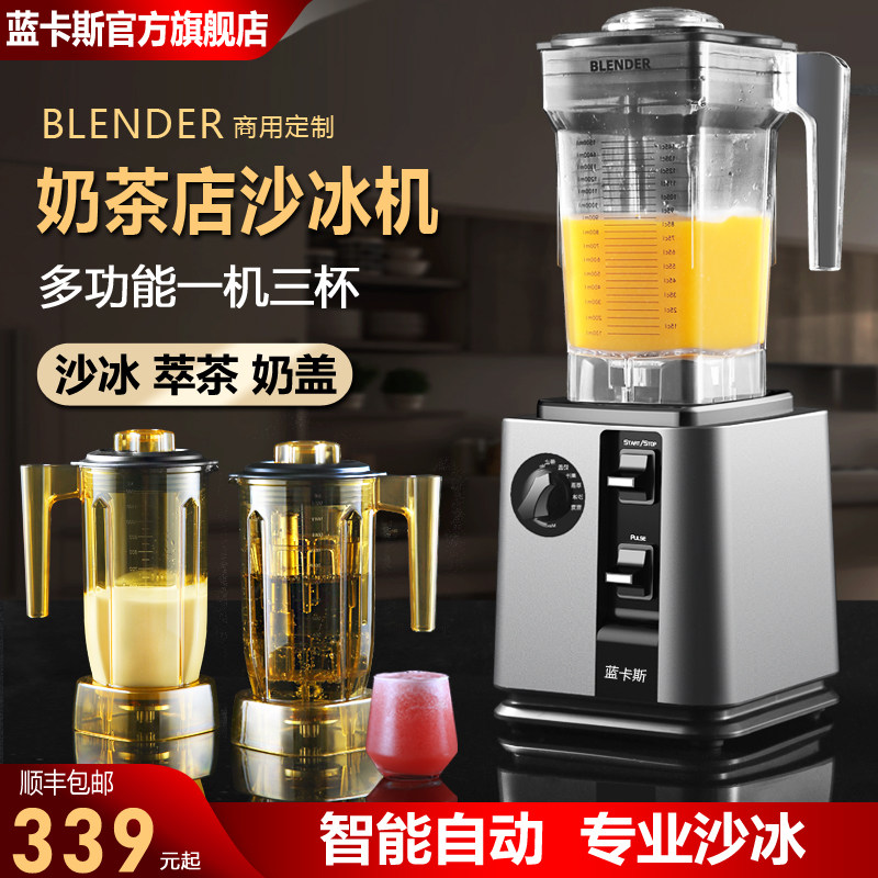 沙冰机商用奶茶店多功能大功率刨冰沙机奶盖萃茶机静音破壁料理机