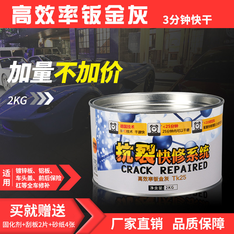 耐高温汽车原子灰汽车腻子膏钣金灰汽车快干小补土合金灰填补套装
