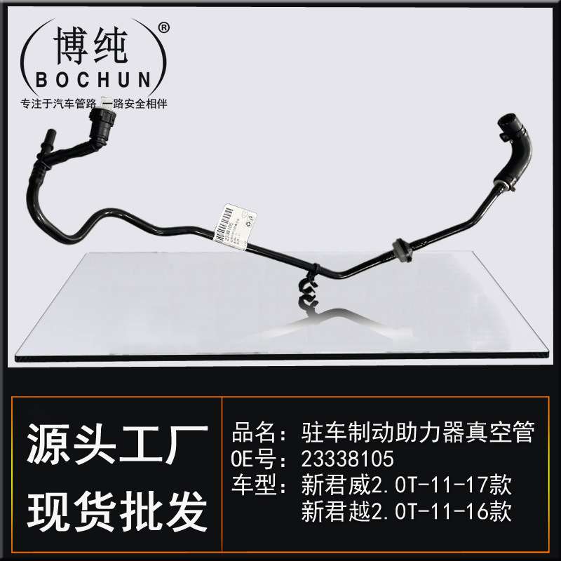 适用别克新君威新君越2.0T汽车驻车制动助力器大力鼓刹车真空管