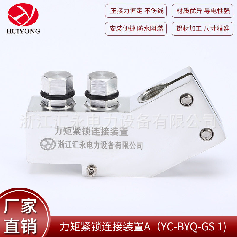 力矩变压器线夹紧锁连接装置AYC-BYQ-GS1电力金具导线电线