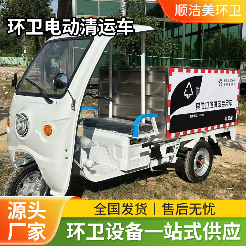 户外市政公园小区物业环卫电动三轮清运保洁车其他垃圾清运专用车