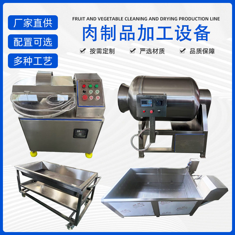 肉制品加工设备 真空滚揉机 自动斩拌机不锈钢解冻池 操作工作台