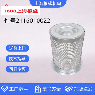 2116010022=9610112-20690-P复盛螺杆空压机原厂内置式油细分离器