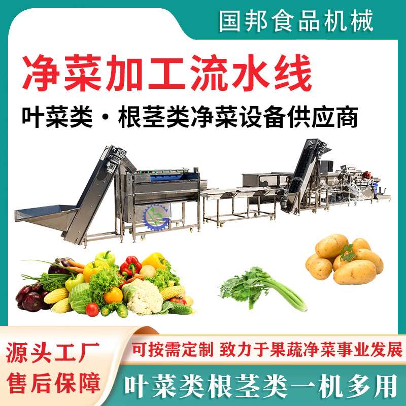 叶菜类蔬菜清洗流水线 预制菜清洗漂烫生产线 中央厨房净菜设备
