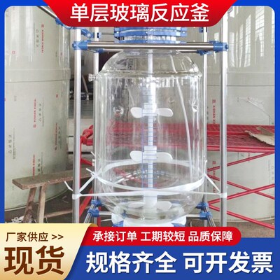 发单层玻璃高硼j硅反应釜现货实验室夹套恒温搅拌反应器