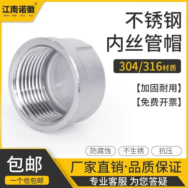 304不锈钢管帽闷盖内丝口管堵头闷头内螺纹塞头丝扣接头4/6分1寸