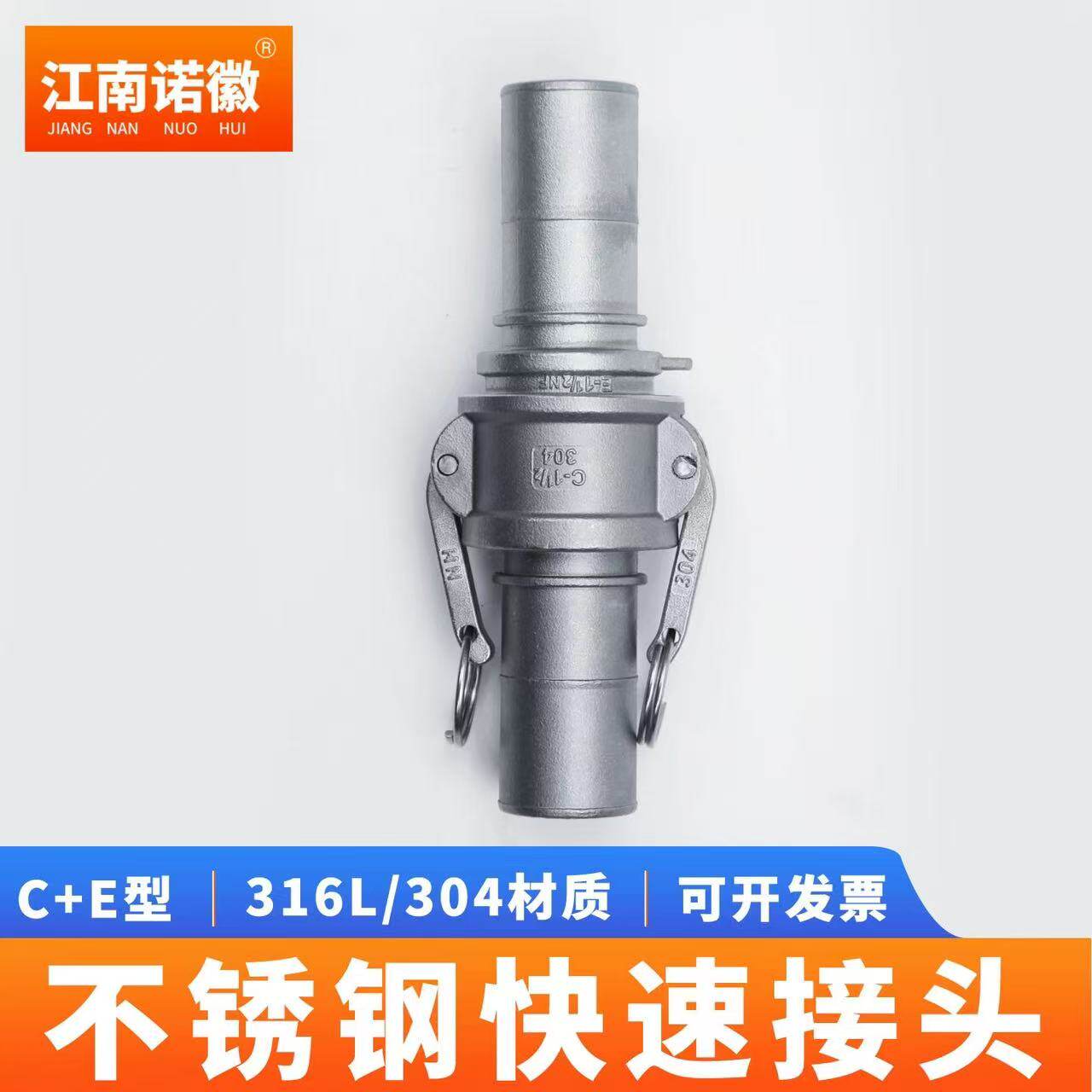 304不锈钢快速接头扳把式卡扣式活接头C+E型316L水管油管对接快接