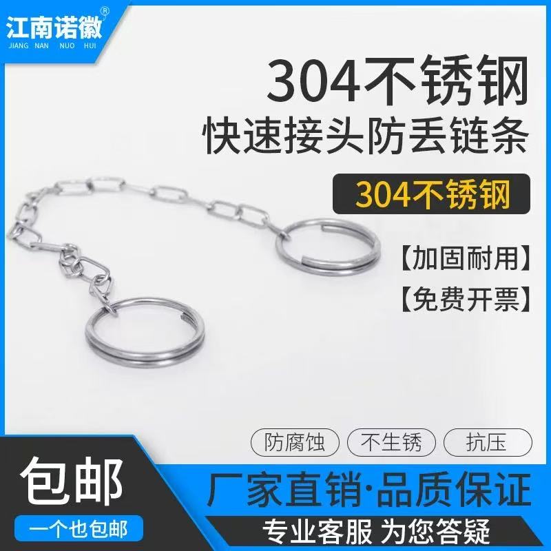 304不锈钢快速接头防丢防盗链接不锈钢管接头防盗防丢链条