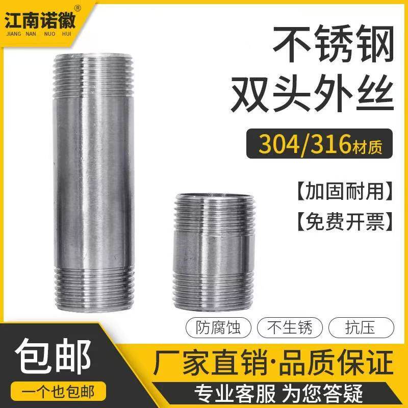 304不锈钢双头外丝管外丝接头直接水管201延长对丝加长4分6分1寸