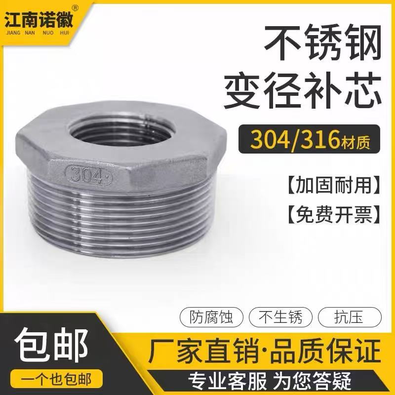 不锈钢补芯1寸变6分转4分内外丝补心接头加厚直接延长延伸管接头