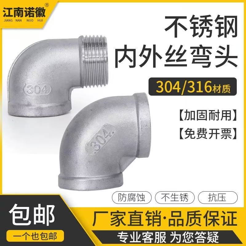 304不锈钢内外丝弯头90度变异径转接头1/2分3分4分6分1寸水管配件