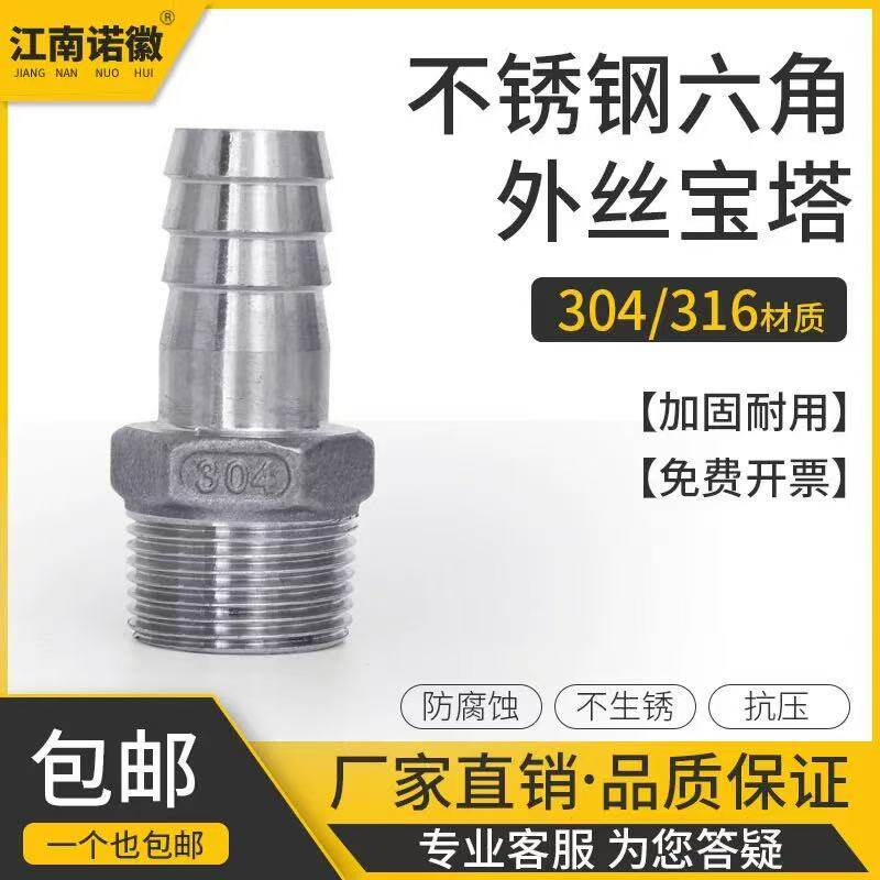 304不锈钢宝塔接头外丝六角皮接皮管接开关插软管转换接头4分6分