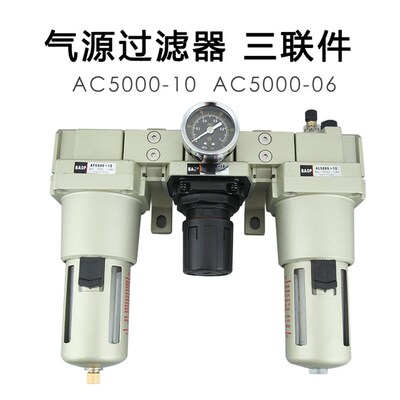 气源处理器三联件AC500t0-10 AC5000-06 油水分离器