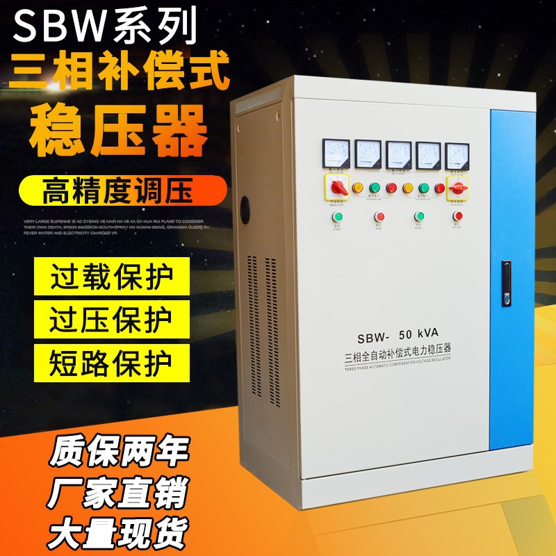 三相补偿式电力稳压器SBW-80KVA 隧道工地工厂设备用稳压电源80KW