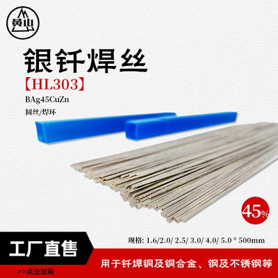 襄安 银合金焊丝焊条45%银钎焊接焊丝工厂直发HL303银焊条焊丝