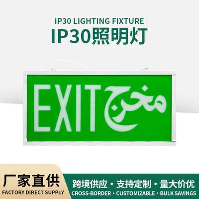 指示灯安全出口指示灯标志灯led应急灯exit灯外贸疏散指示灯充电